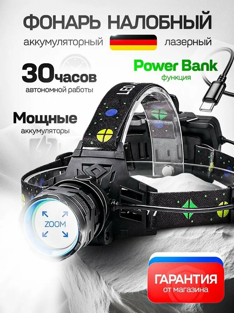 Налобный аккумуляторный фонарь "Power Bank", с функцией Power Bank