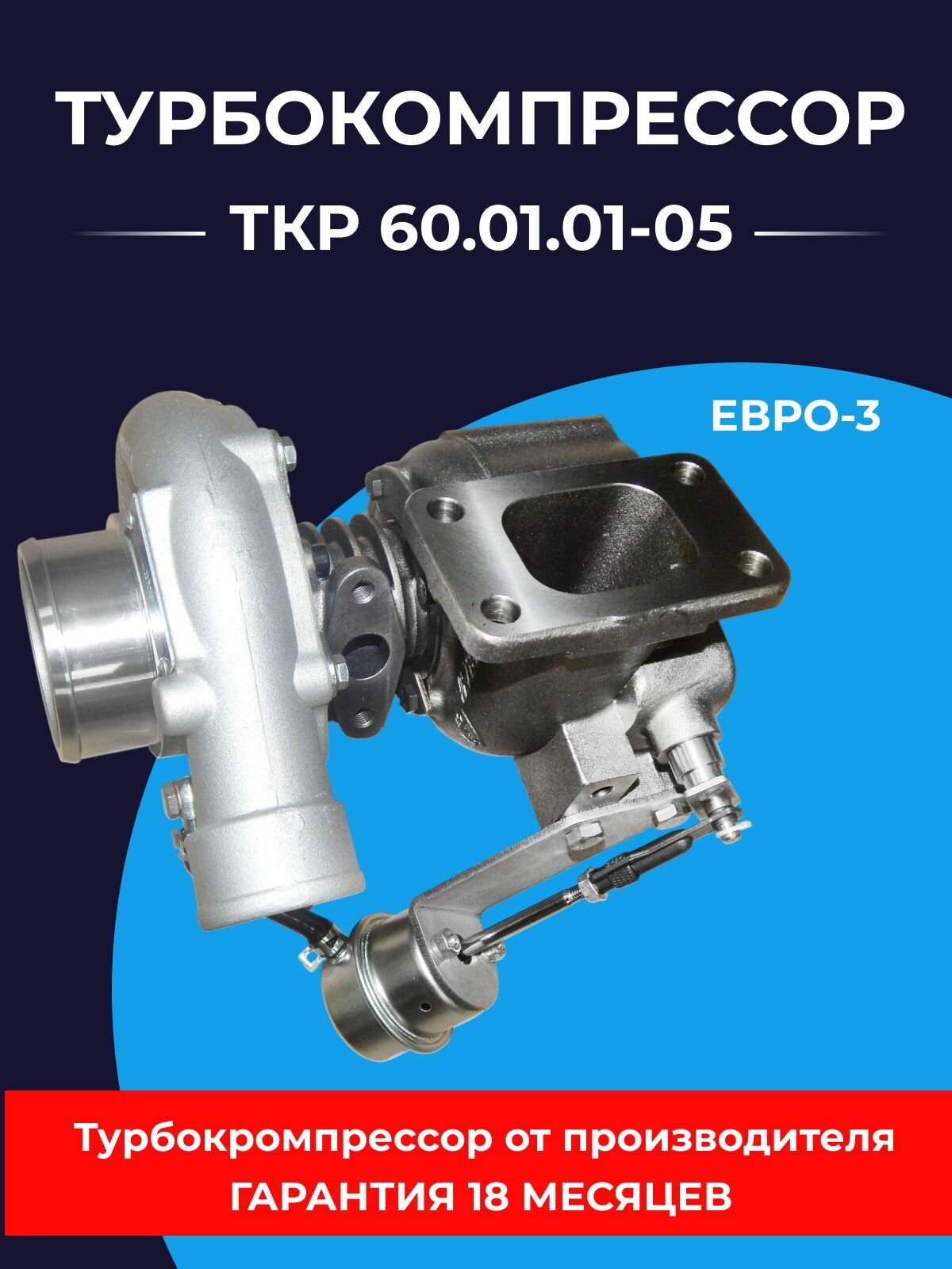 Турбина 60.01.01-05 МАЗ, МАЗ-4370 Зубренок