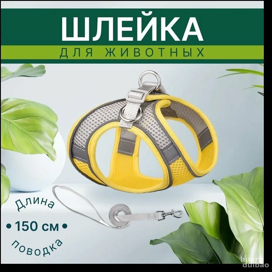 Шлейка для котят, кошек и собак мелких пород, обхват груди 34-42, дышащая со светоотражающими элементами, с поводком, желтый, размер S-duibao-6
