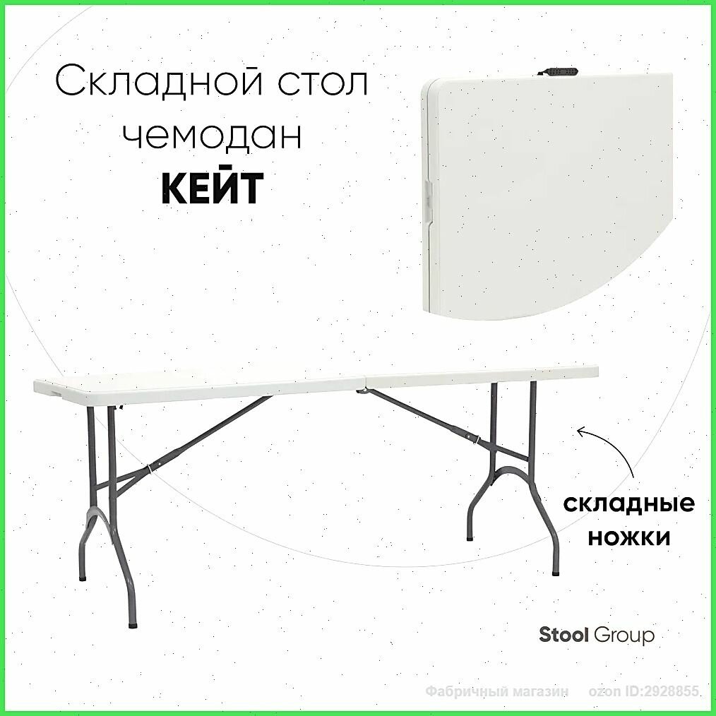 Садовый стол, Пластик 182х74х74 см