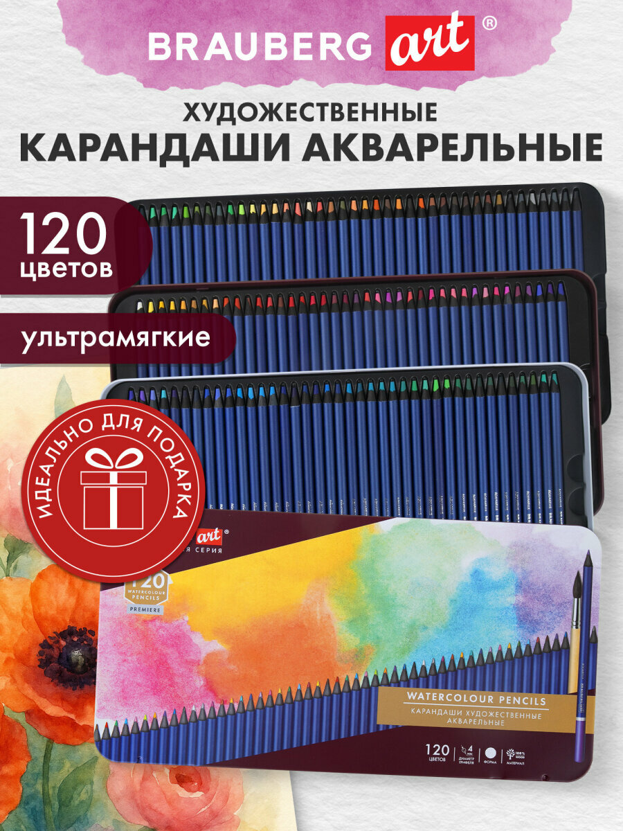 Карандаши акварельные цветные художественные для рисования 120 цвета, 4 мм, металлический кейс, Brauberg Art Premiere, 181926