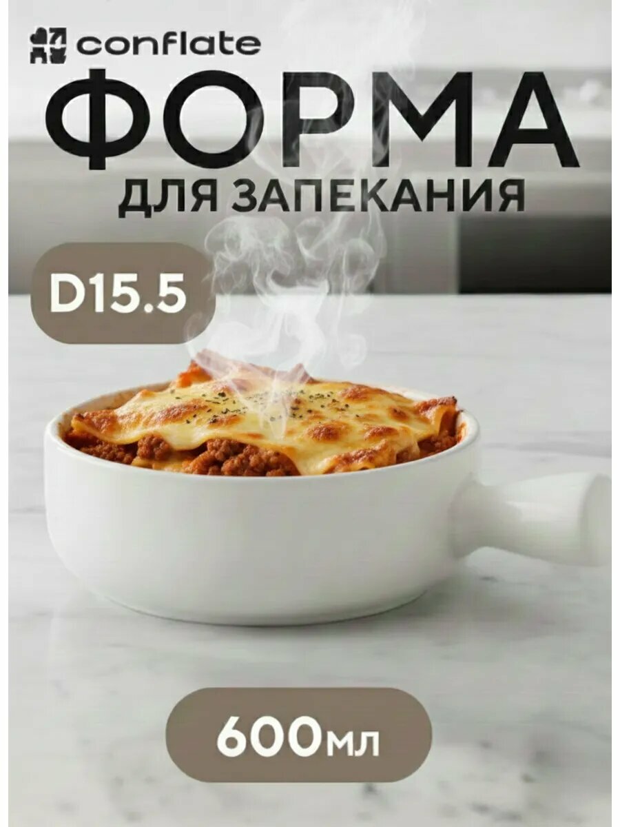 Кокотница фарфоровая 600 мл, белая кунжутное золото