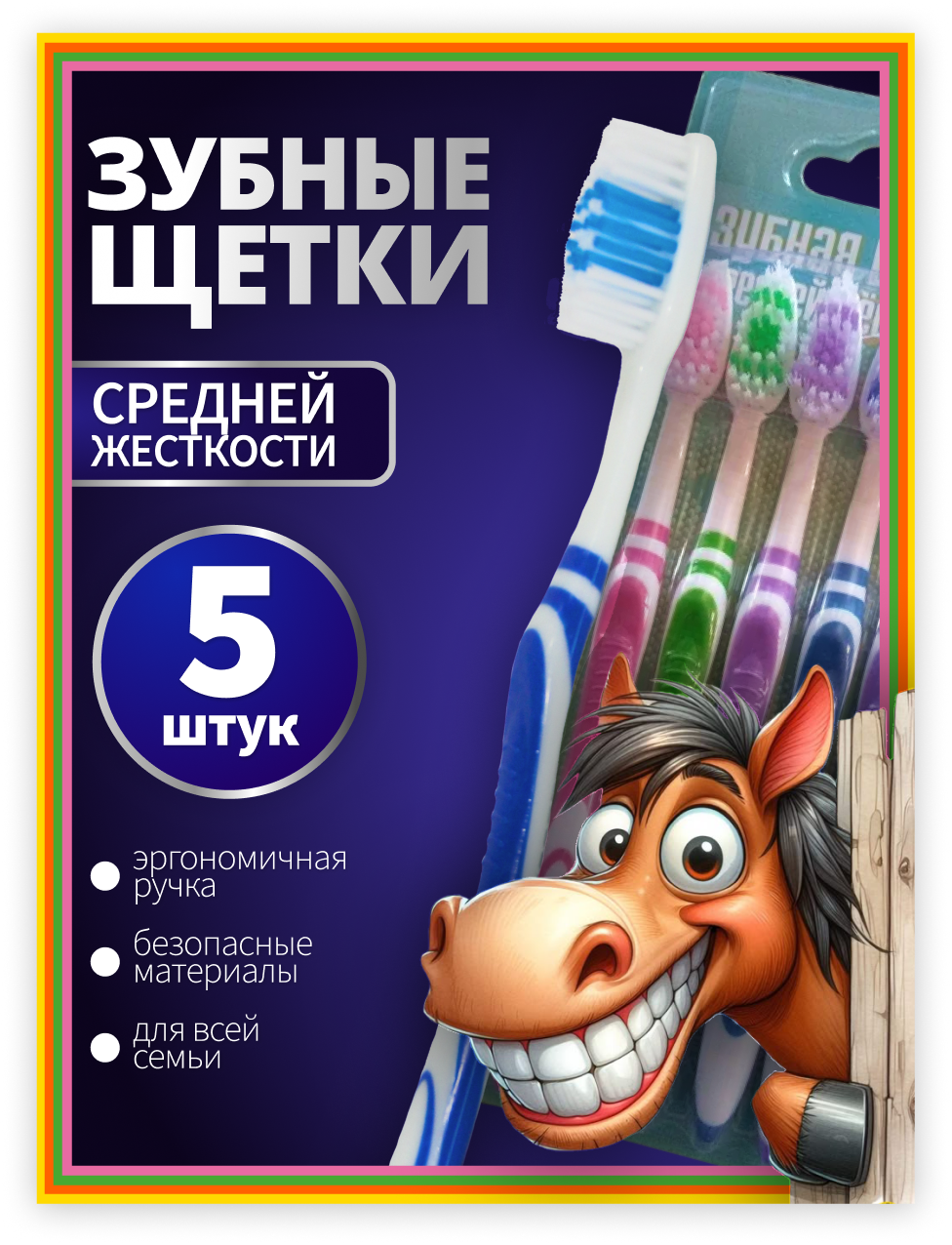 Зубная щетка средней жесткости 5 шт, набор зубных щеток 5 шт.