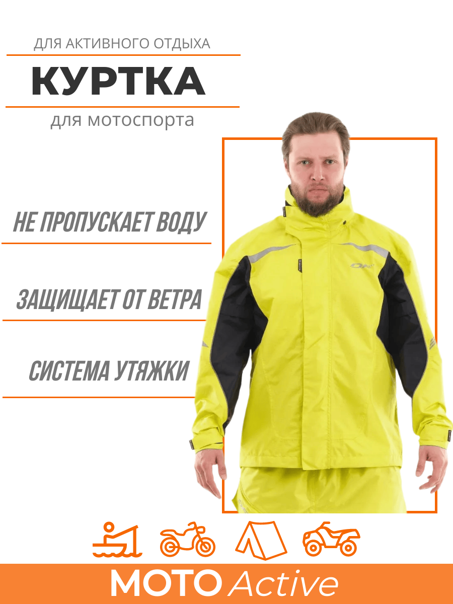 Куртка - дождевик EVO водонепроницаемая 2023 Dragonfly, мембрана, размер XS