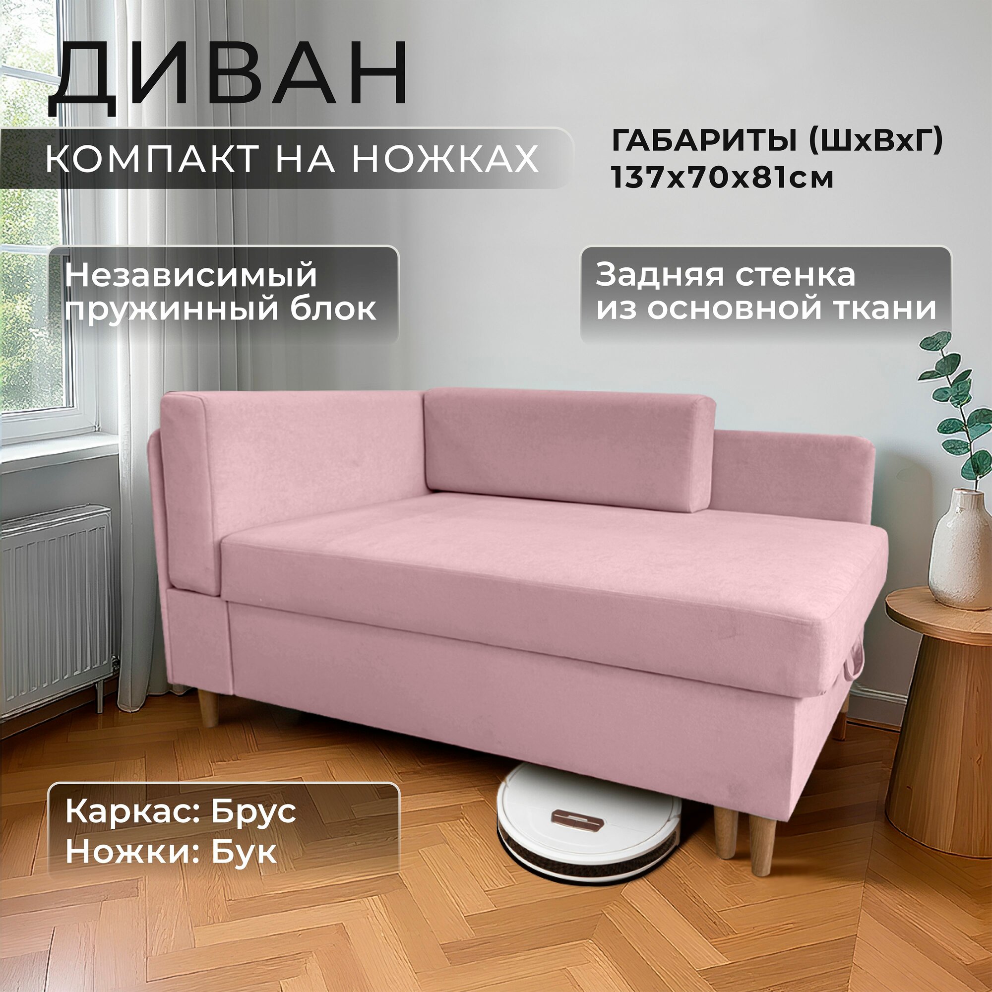Диван-кровать Компакт на ножках Левый фокус- мебельная фабрика 137х70х81 см пыльная роза