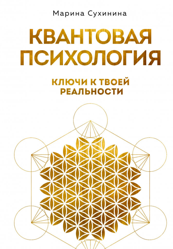 Квантовая психология