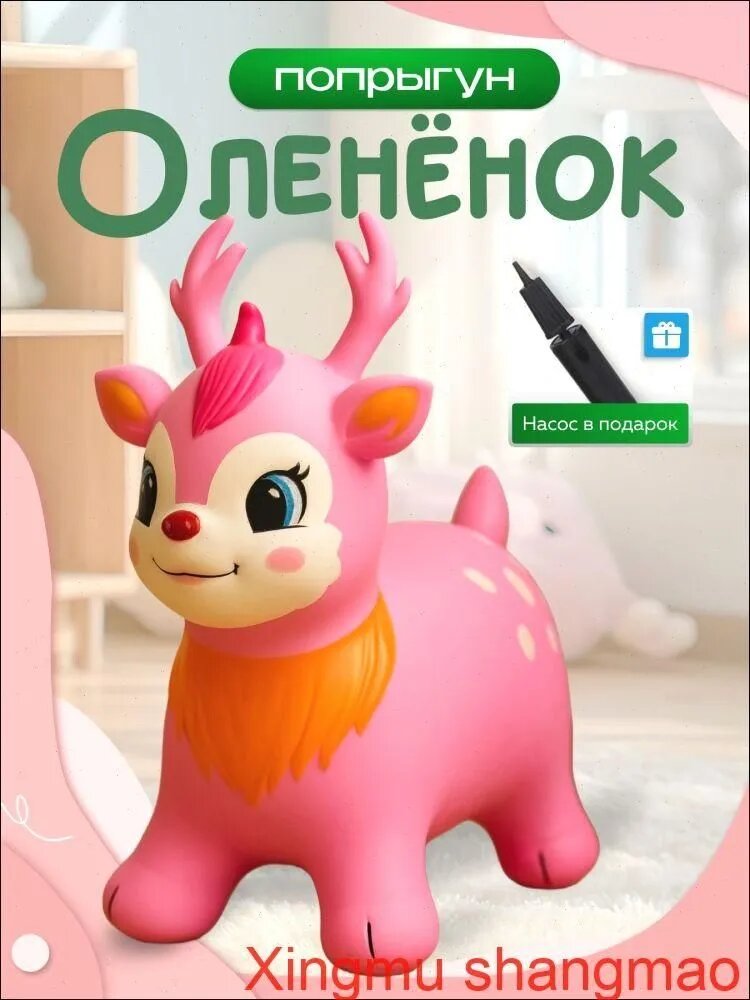 Прыгун Розовый оленёнок Бэмби, детская надувная развивающая игрушка-тренажер