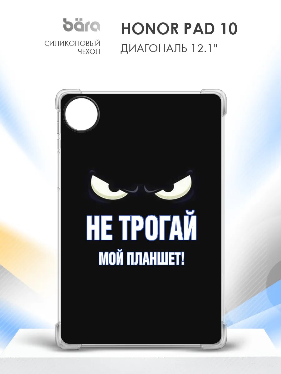 Чехол накладка для планшета Honor Pad 10 12.1"/ Хонор Пад 10 12.1"