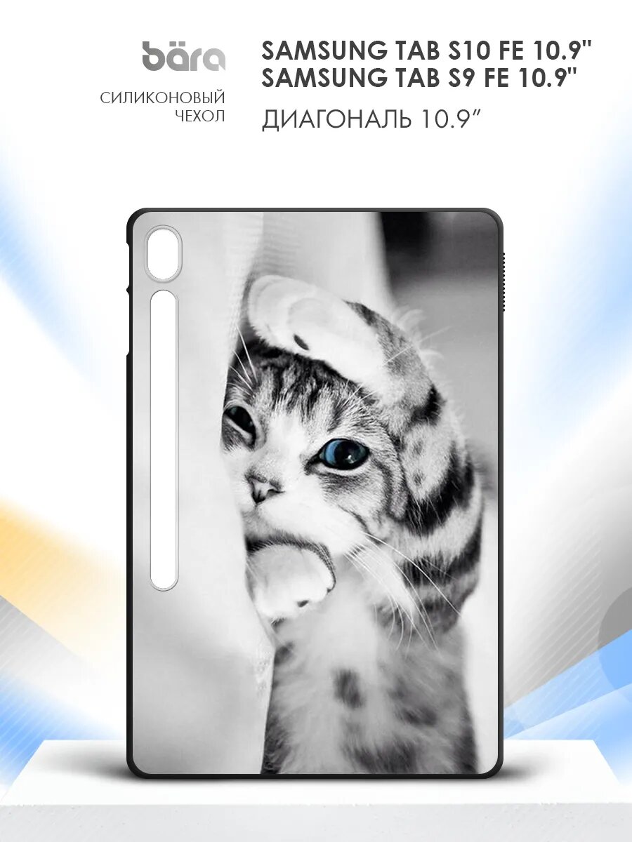 Чехол для планшета на Samsung Tab S10 FE/Tab S9 FE 10.9" накладка, защитный