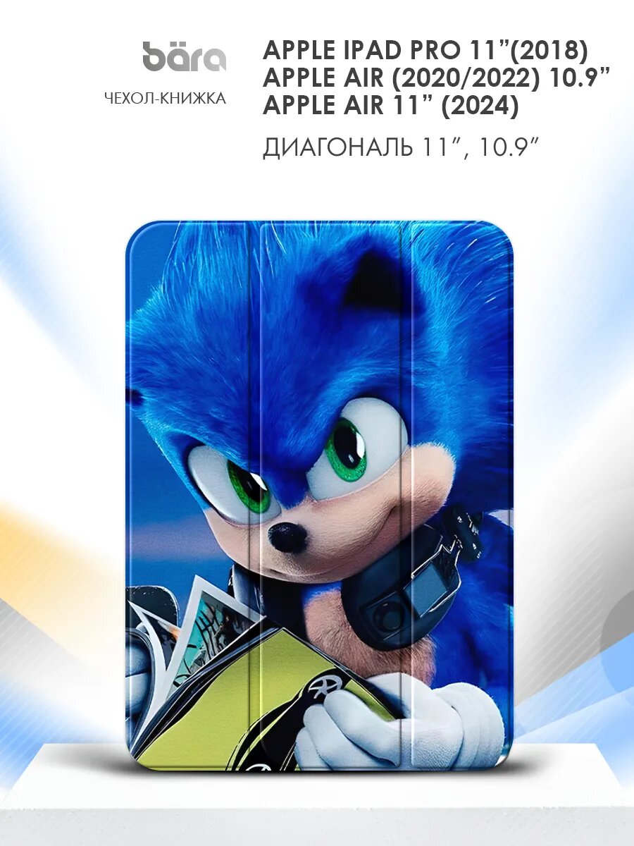 Чехол на Apple iPad Pro 11 2018/Air 2020-22 10.9/Air 11 2024 защитный