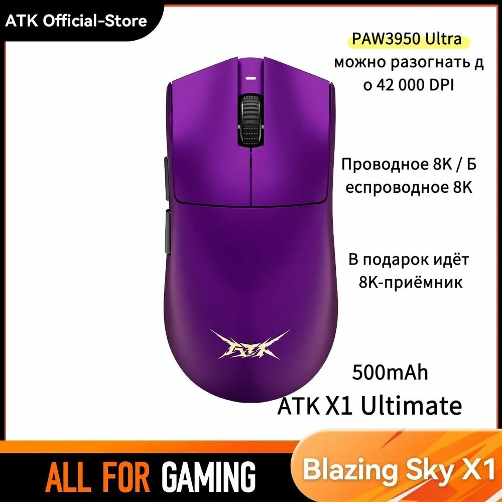 ATKGEAR Игровая мышь беспроводная ATK BLAZING SKY X1ultimate purple, синий, фиолетовый