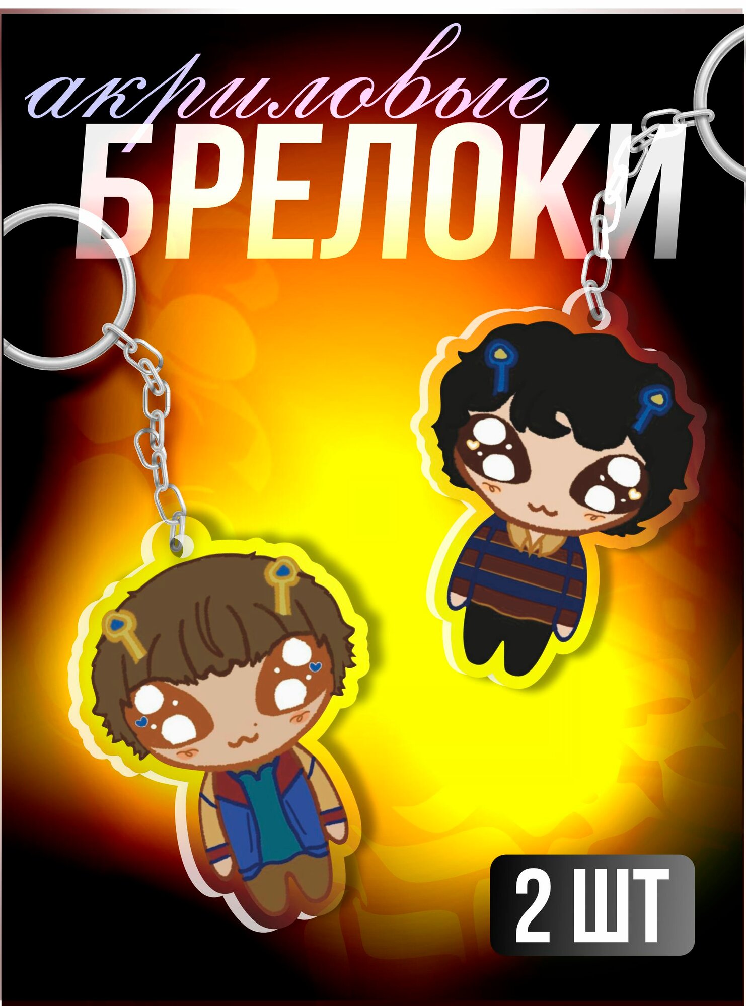Брелок