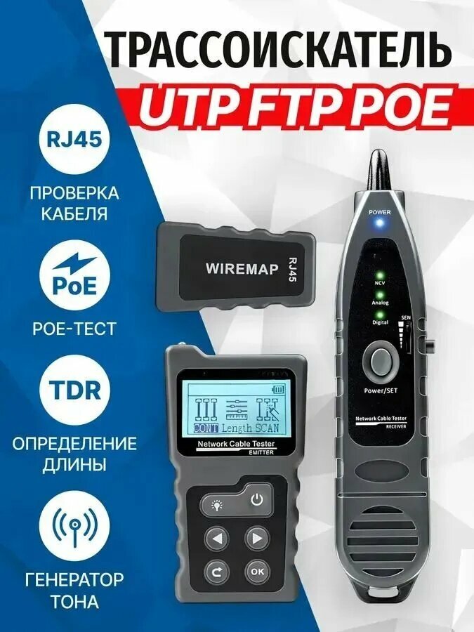 Тестер кабеля POE 5bites LY-CT010, для UTP, FTP, STP RJ45 и TEL RJ11, RJ12