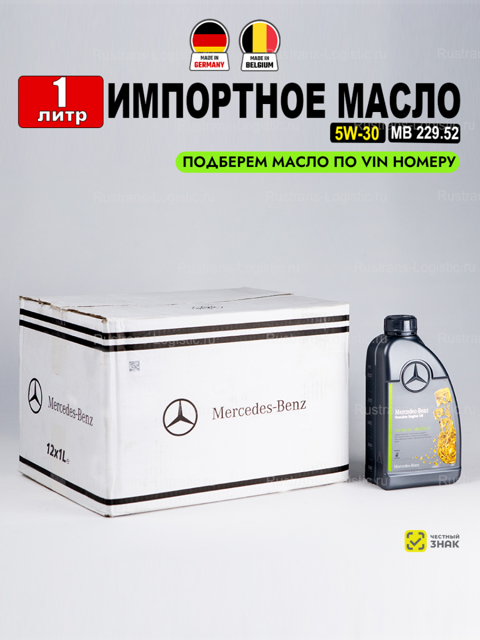 Масло моторное Mercedes-Benz 5W-30, MB229.52 DIESEL (Бельгия) 1л, масло для автомобиля A000989330911ABDW