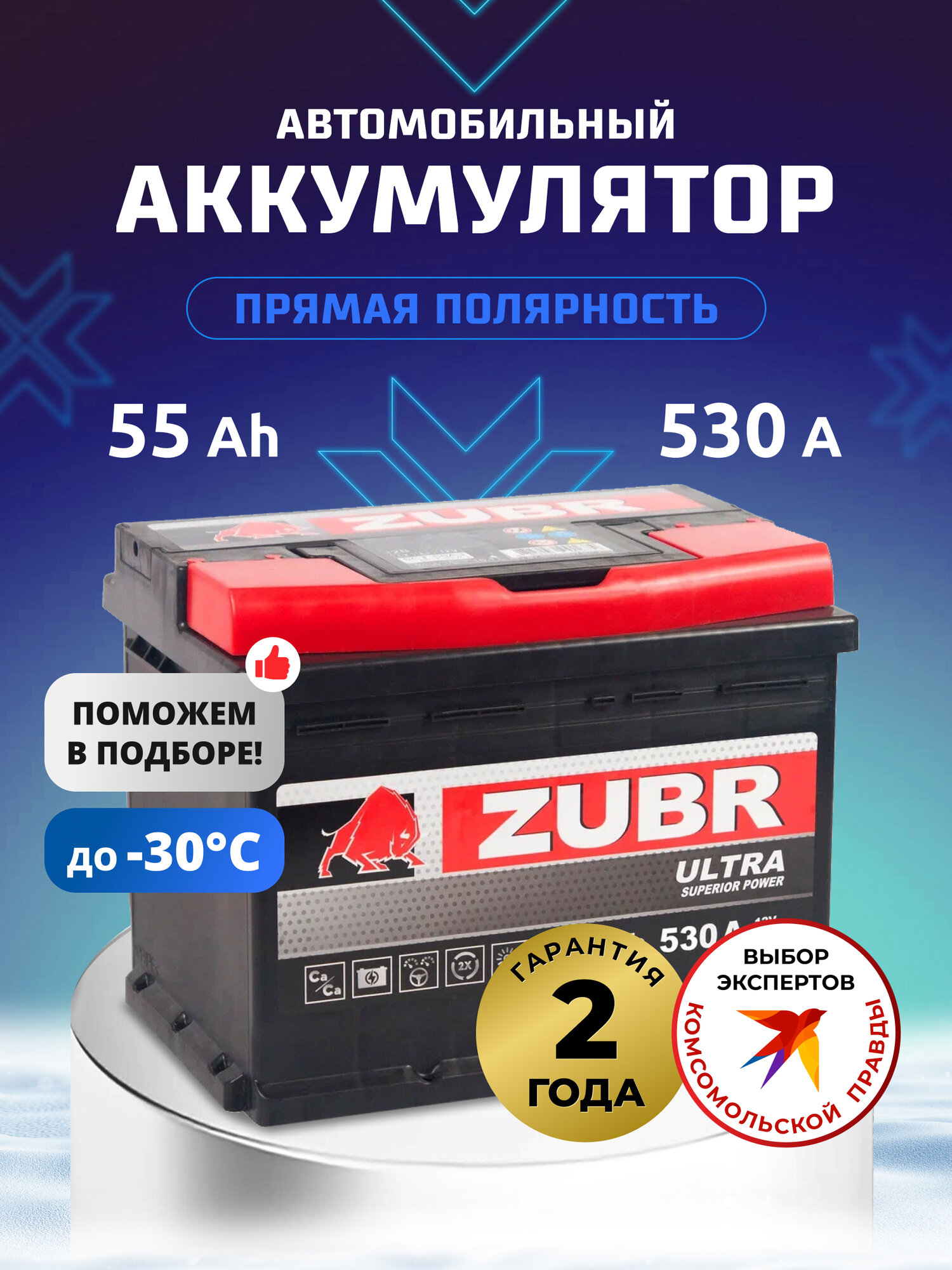Аккумулятор автомобильный 55 Ач прямая полярность 530 А
