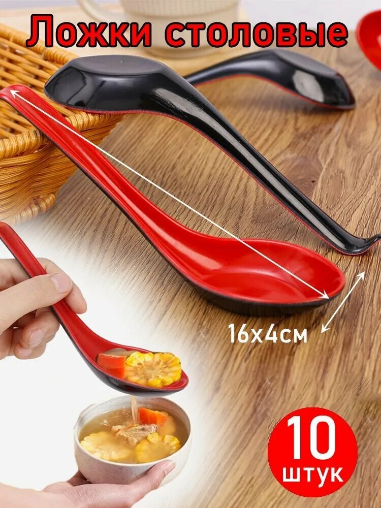 Ложка столовая 10 предм. красный, черный