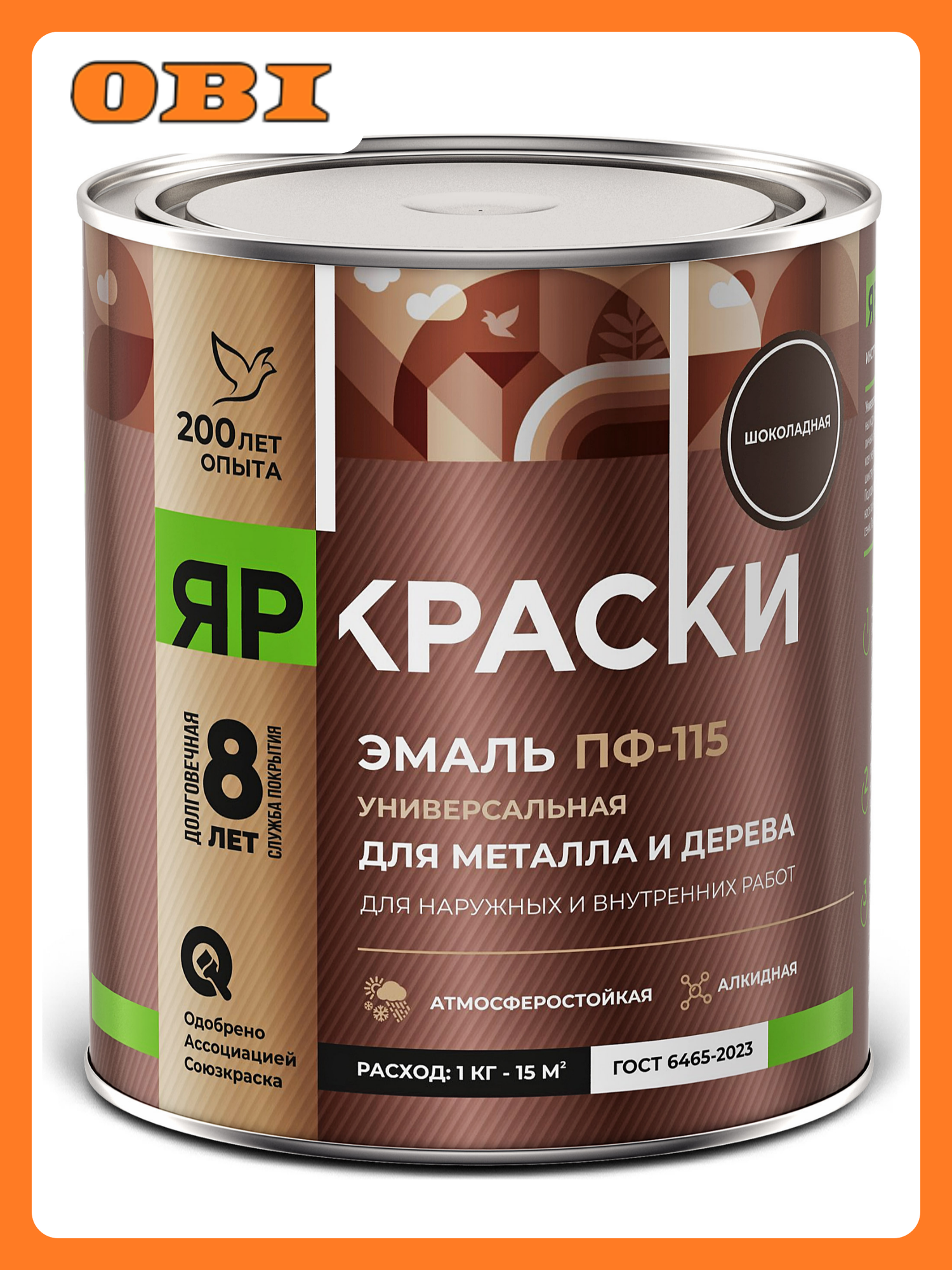 Эмаль Яркраски ПФ-115 для металла и дерева шоколадная 0,9кг
