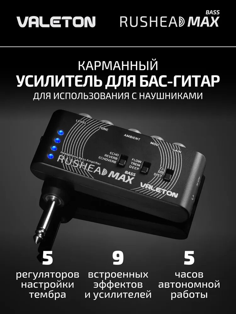 Компактный басгитарный усилитель-эмулятор Rushead Max Bass Valeton