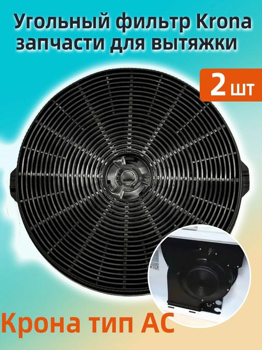 Аксессуар для вытяжки