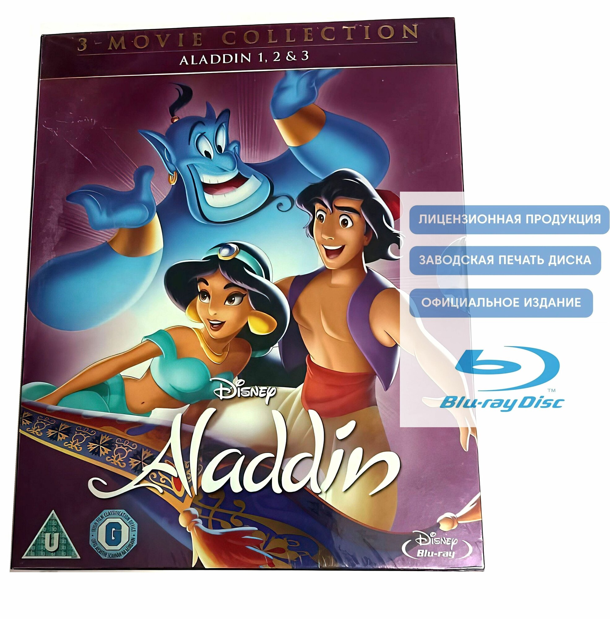 Мультфильмы. Disney. Аладдин. Трилогия (1992-1996, 2 Blu-ray диска) мюзикл, комедия, приключения, для всей семьи / 0+, импорт с русским языком