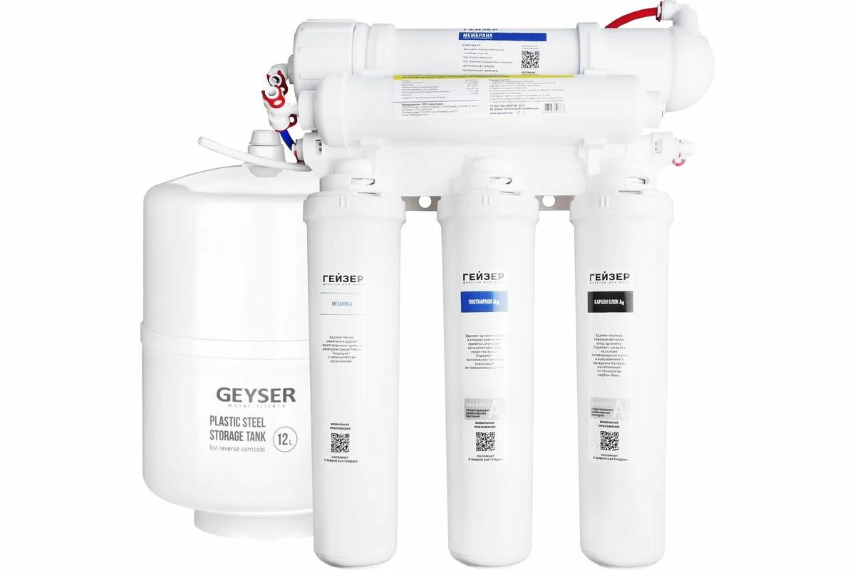 Система обратного осмоса Гейзер Аллегро Оптима без крана 20072