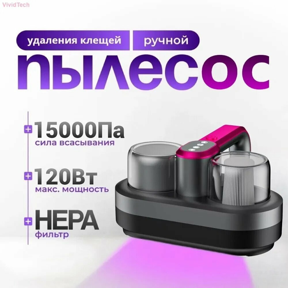 Новый пылесос для удаления пылевого клеща, домашней беспроводной портативный, высокая мощность всасывания с двумя двигателями 15000 ПА, 100% скорость удаления клещей, УФ-стерилизация 99.99%
