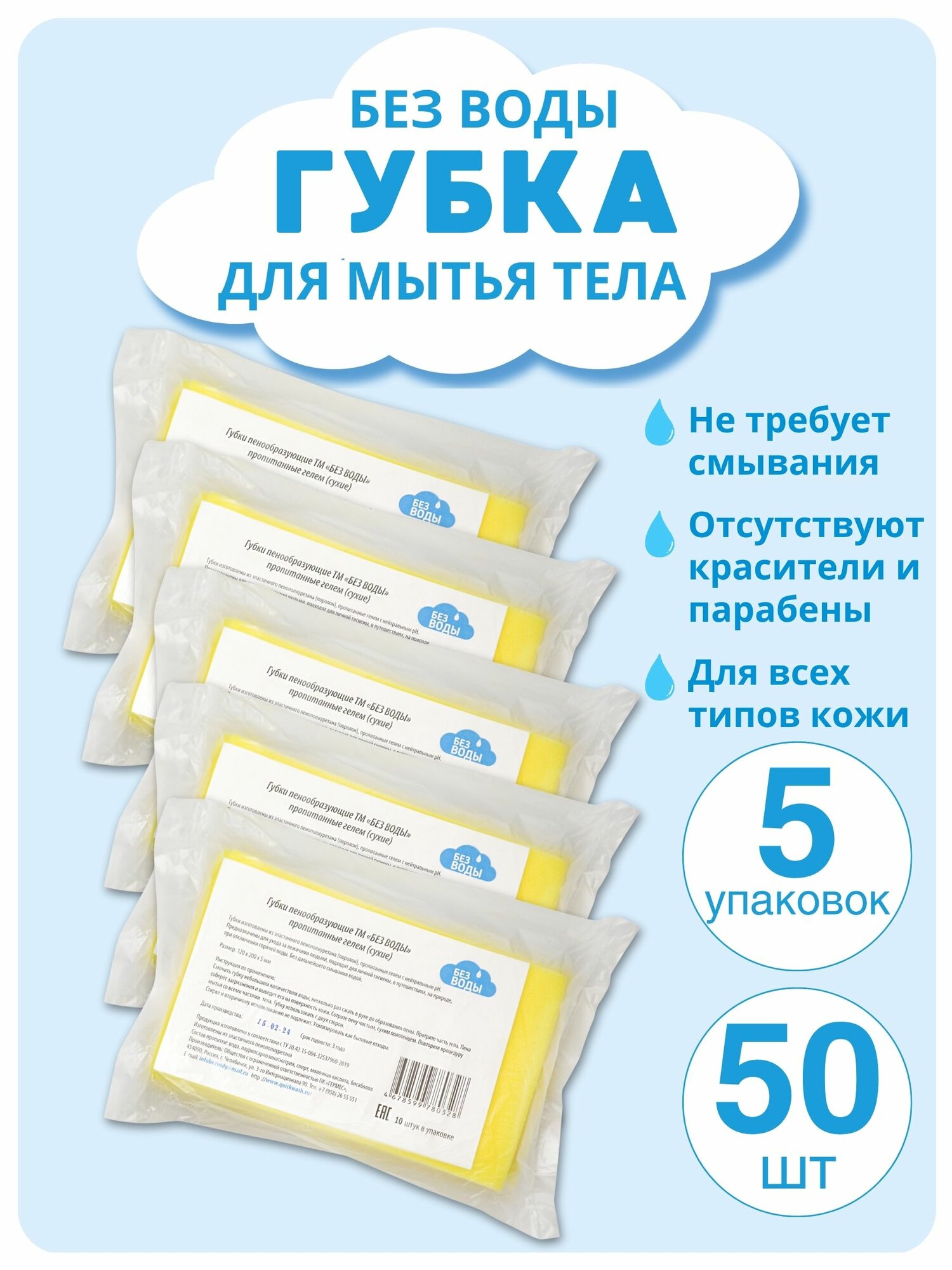 Губка поролоновая пенообразующая №10 (пропитанная гелем, сухая), размер 12х20х0.5, 5 упаковок