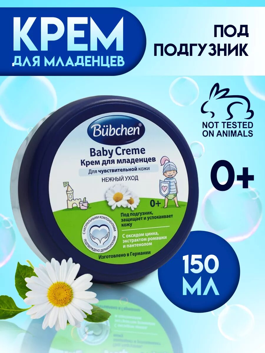 Крем Bubchen, для младенцев, под подгузник, с пантенолом, 150мл