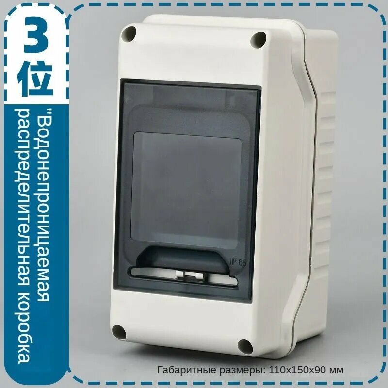 Бокс/ щиток электрический пластиковый для автоматов, щит распределительный навесной 3 модулей 65IP