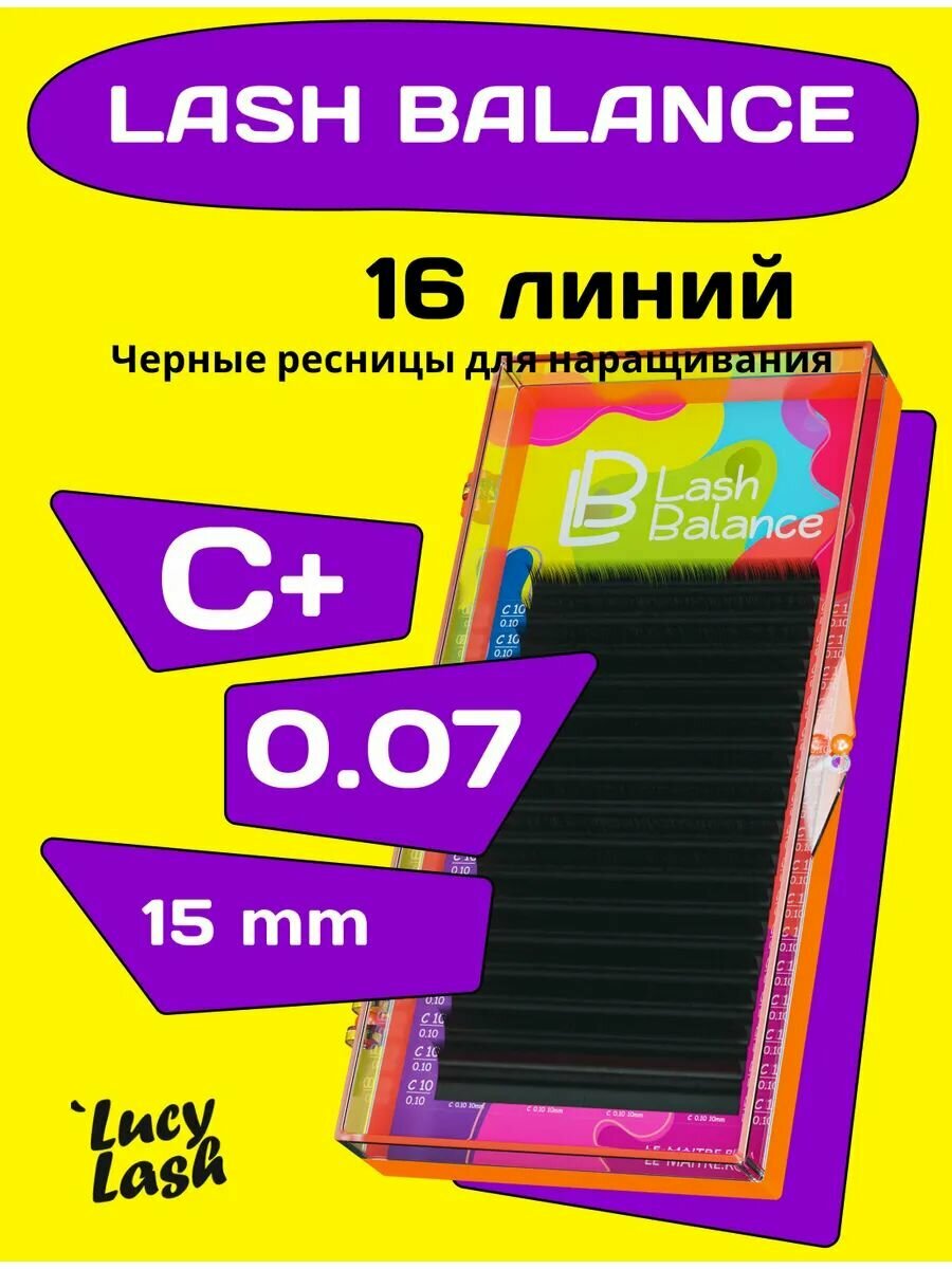 Le Maitre ресницы Lash Balance C+ 0.07 15 mm