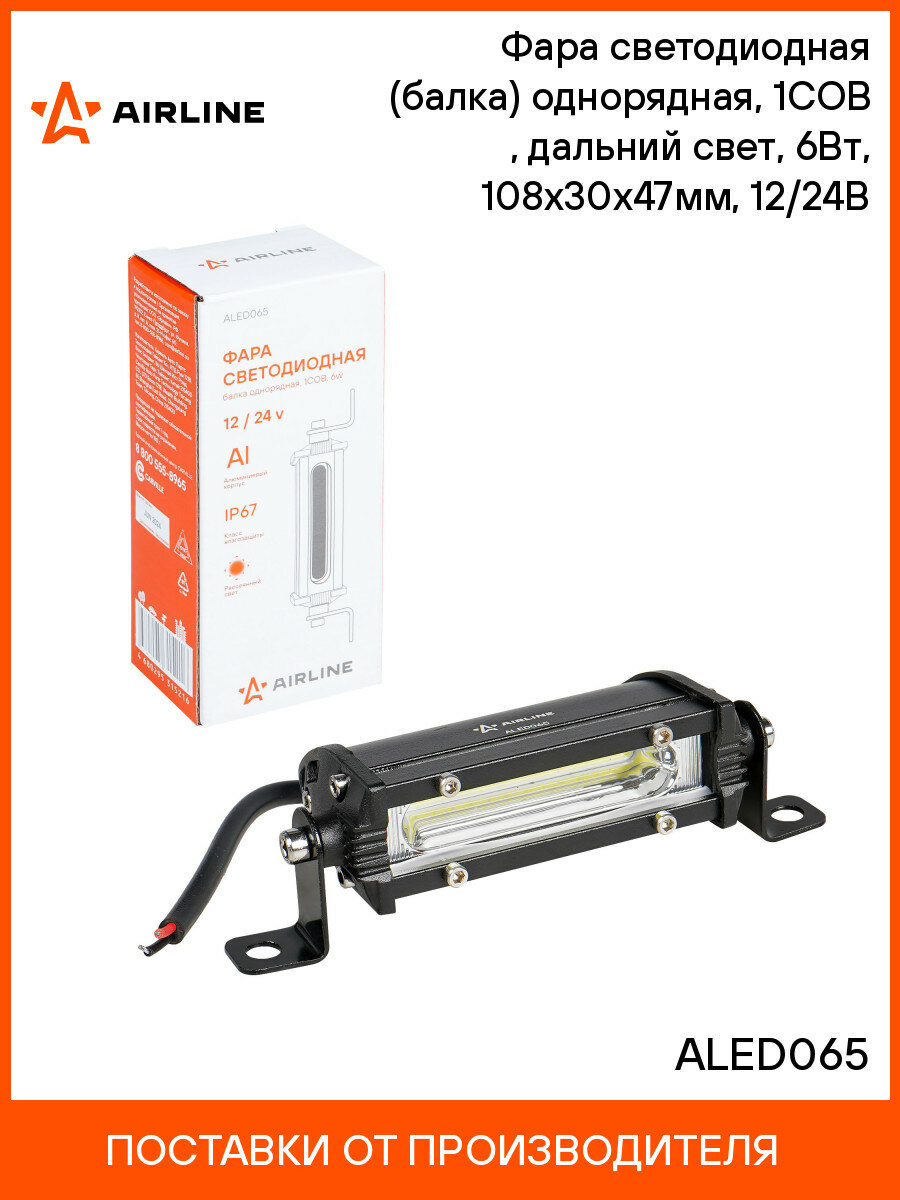 Балка светодиодная на автомобиль однорядная, 12LED, направленный свет, 108x30x47мм 6 Вт 12/24 В AIRLINE ALED065