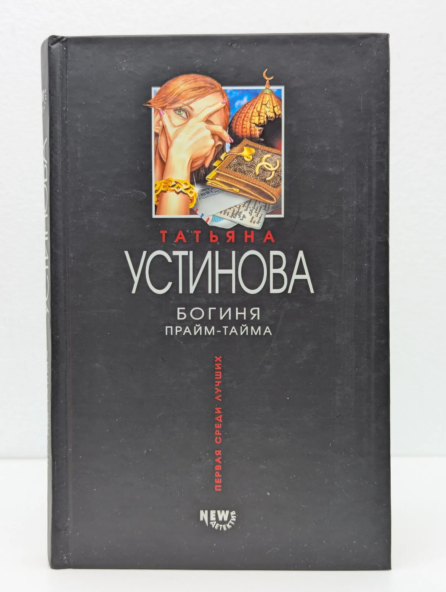 Богиня прайм-тайма Устинова Татьяна Витальевна 2003