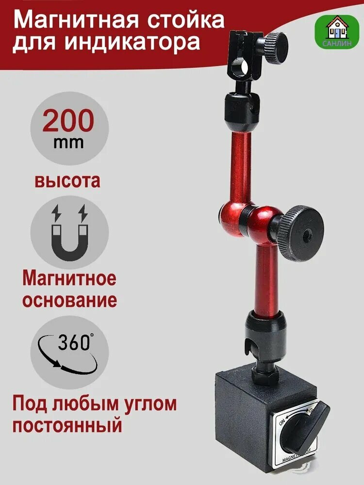 Стрелочный индикатор, Держатель магнитного измерителя, Кронштейн калибровочного стола