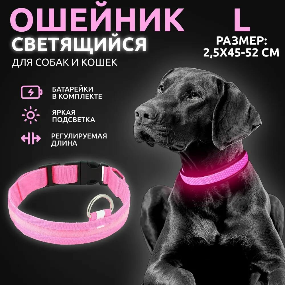 Ошейник светящийся для собак и кошек светодиодный нейлоновый розового цвета, размер LA