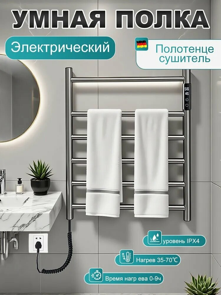 Charming goods Полотенцесушитель Электрический 420мм 500мм форма Лесенка