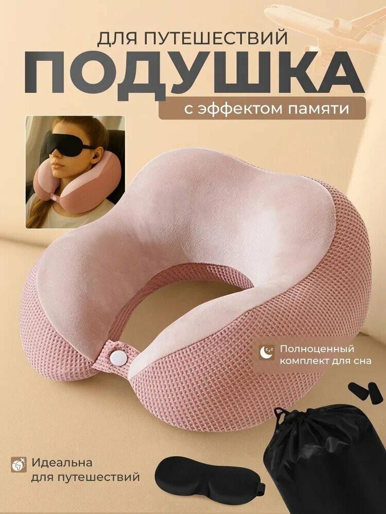 Подушка для шеи — фото 1