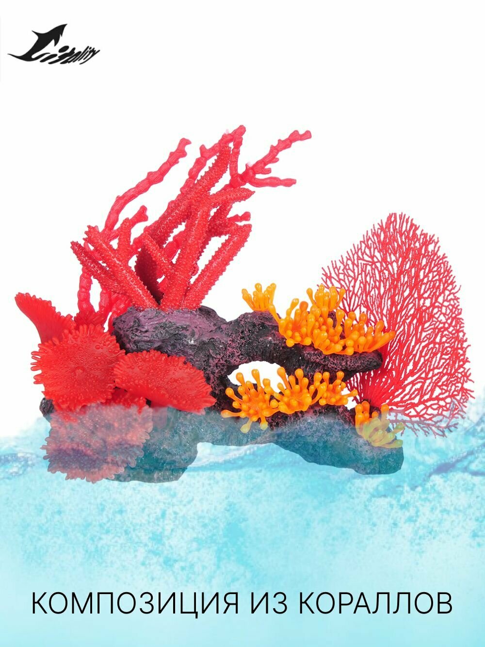 Композиция из кораллов пластиковая 36х16,5х27,5см (SH257R)