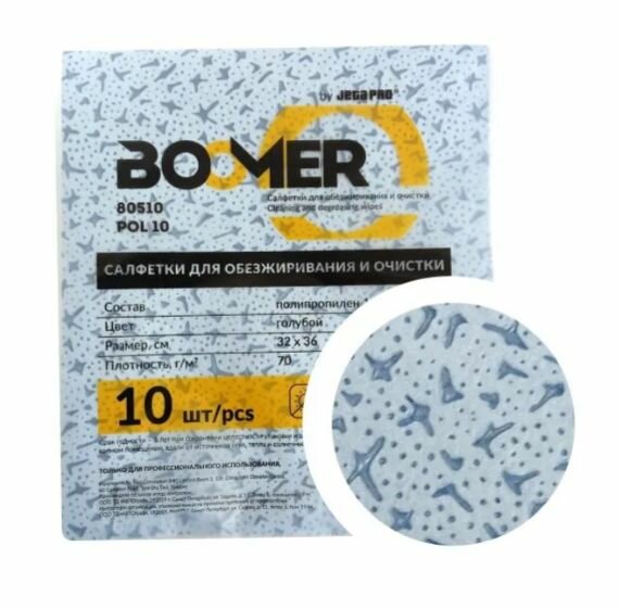 Салфетки для обезжиривания W-POL Boomer 10 шт.