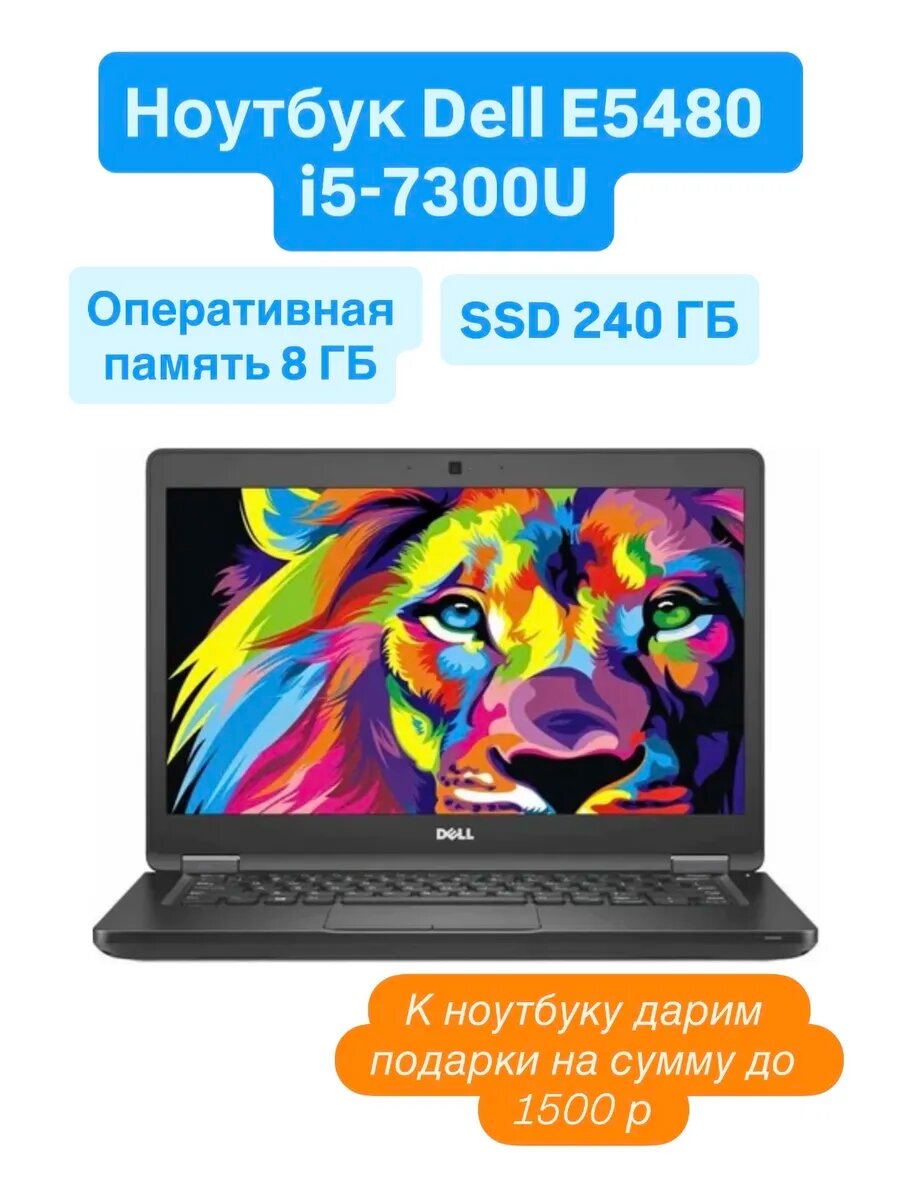 Ноутбук Dell E5480 i5-7300U 8/240
