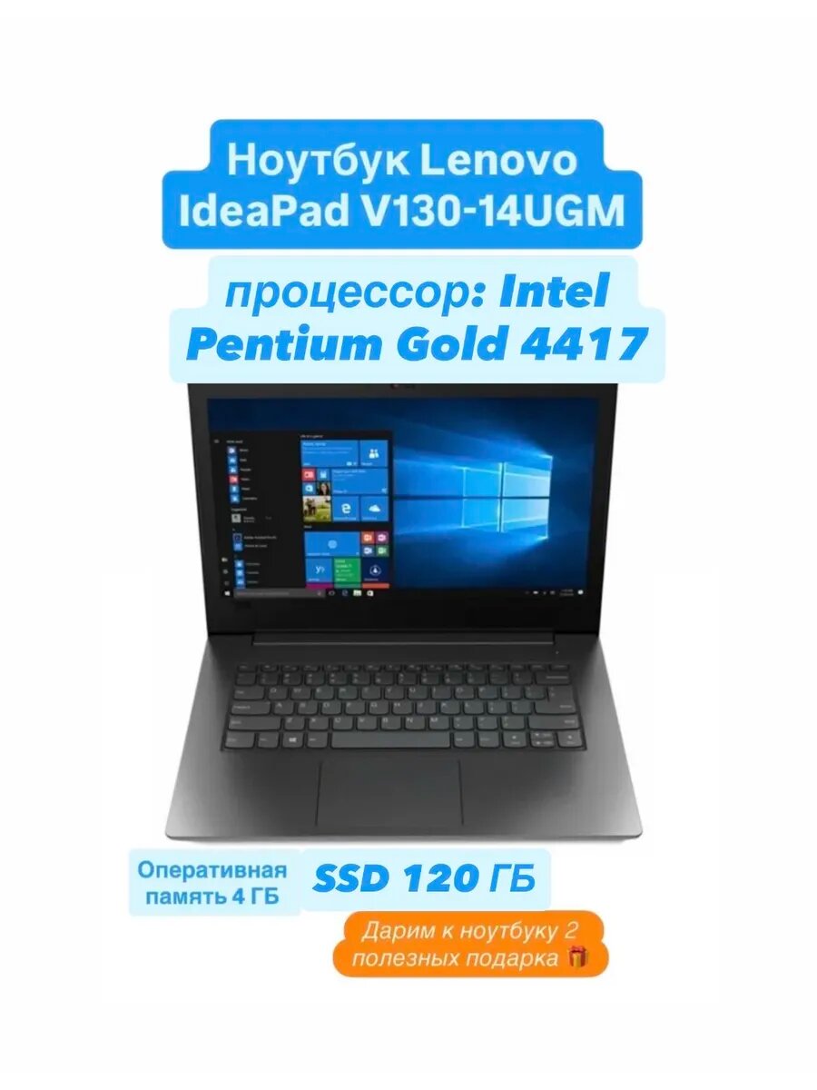 Ноутбук IdeaPad V130-14IGM Pentium GOLD 4417U 4/120