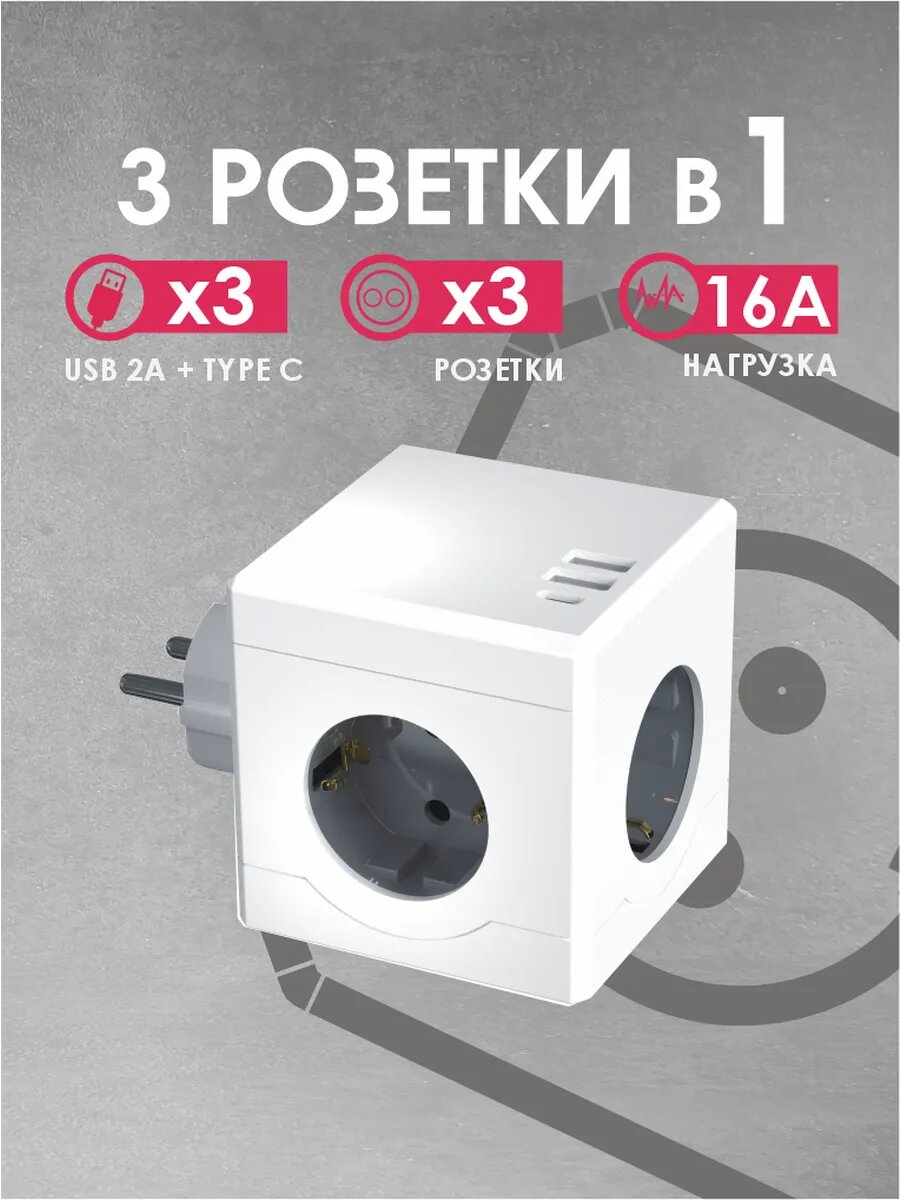 Тройник для розетки usb разветвитель 16А