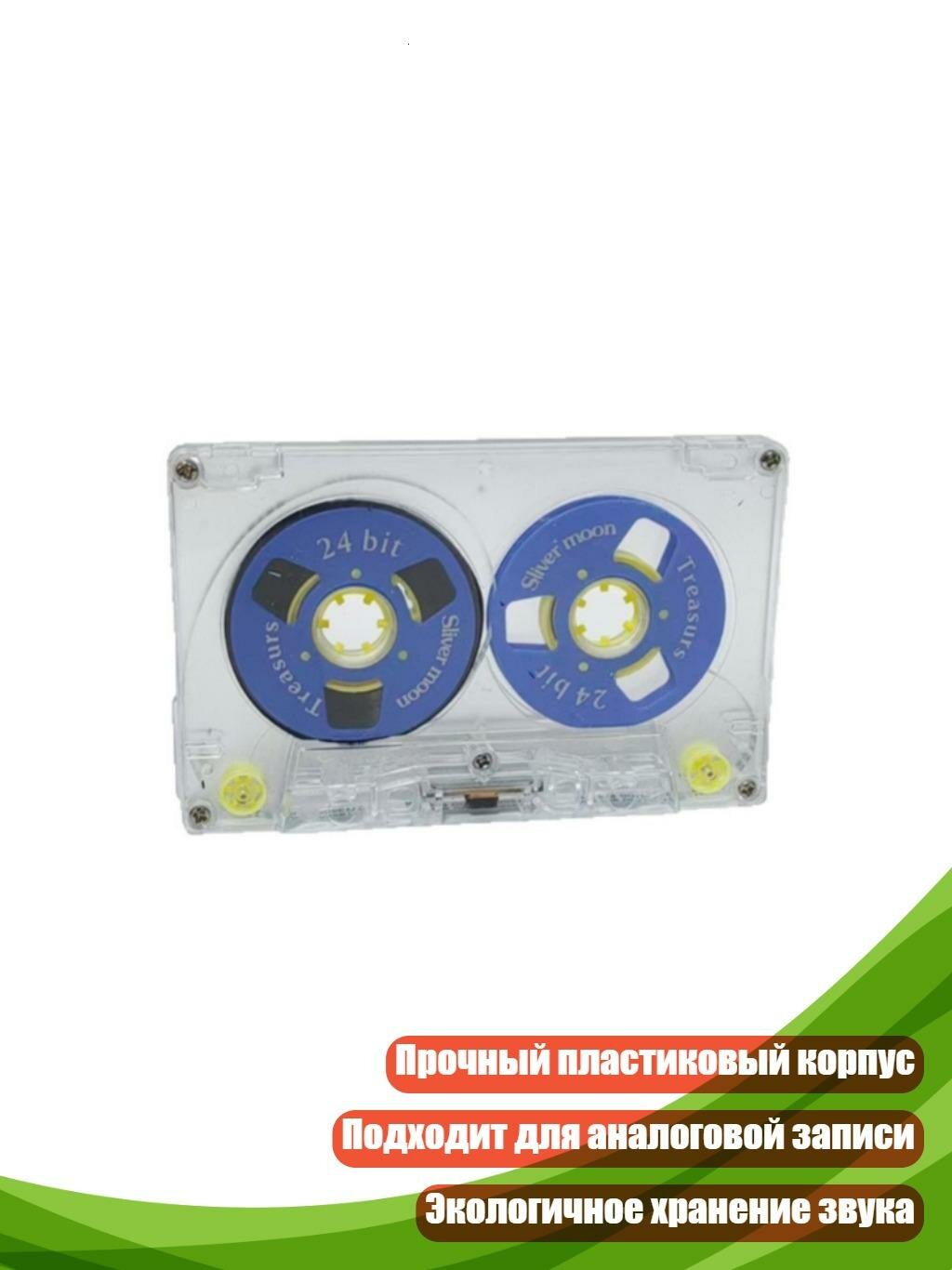 Перезаписываемая кассетная лента 54 мин