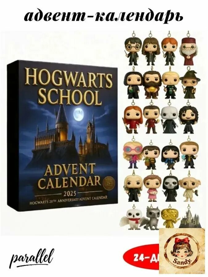 24-дневный рождественский адвент-календарь 2025 года: Гарри Поттер-5
