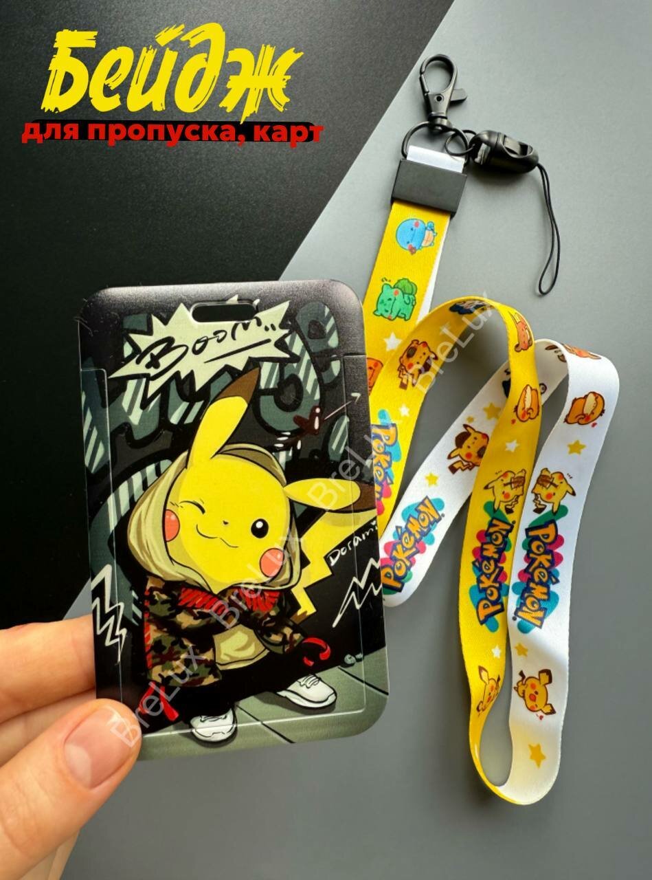 Держатель для бейджа / пропуска / карточки с длинной лентой Пикачу