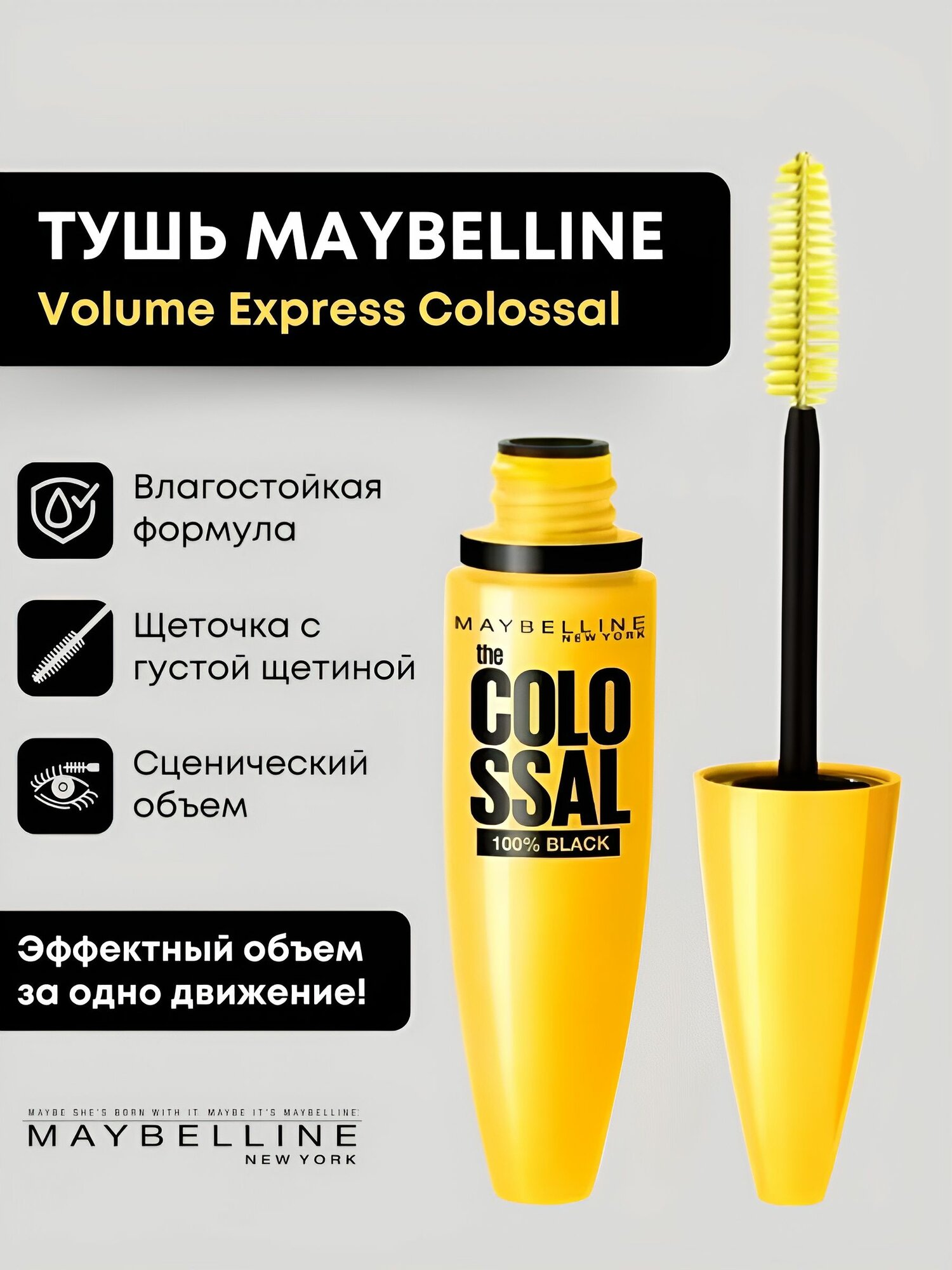 Maybelline Тушь Volume Express 100% Black