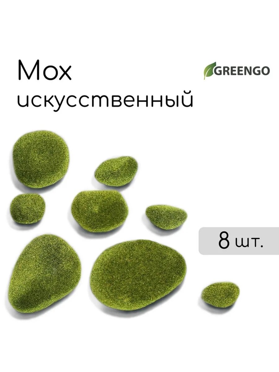 Искусственный мох для декора и флористики