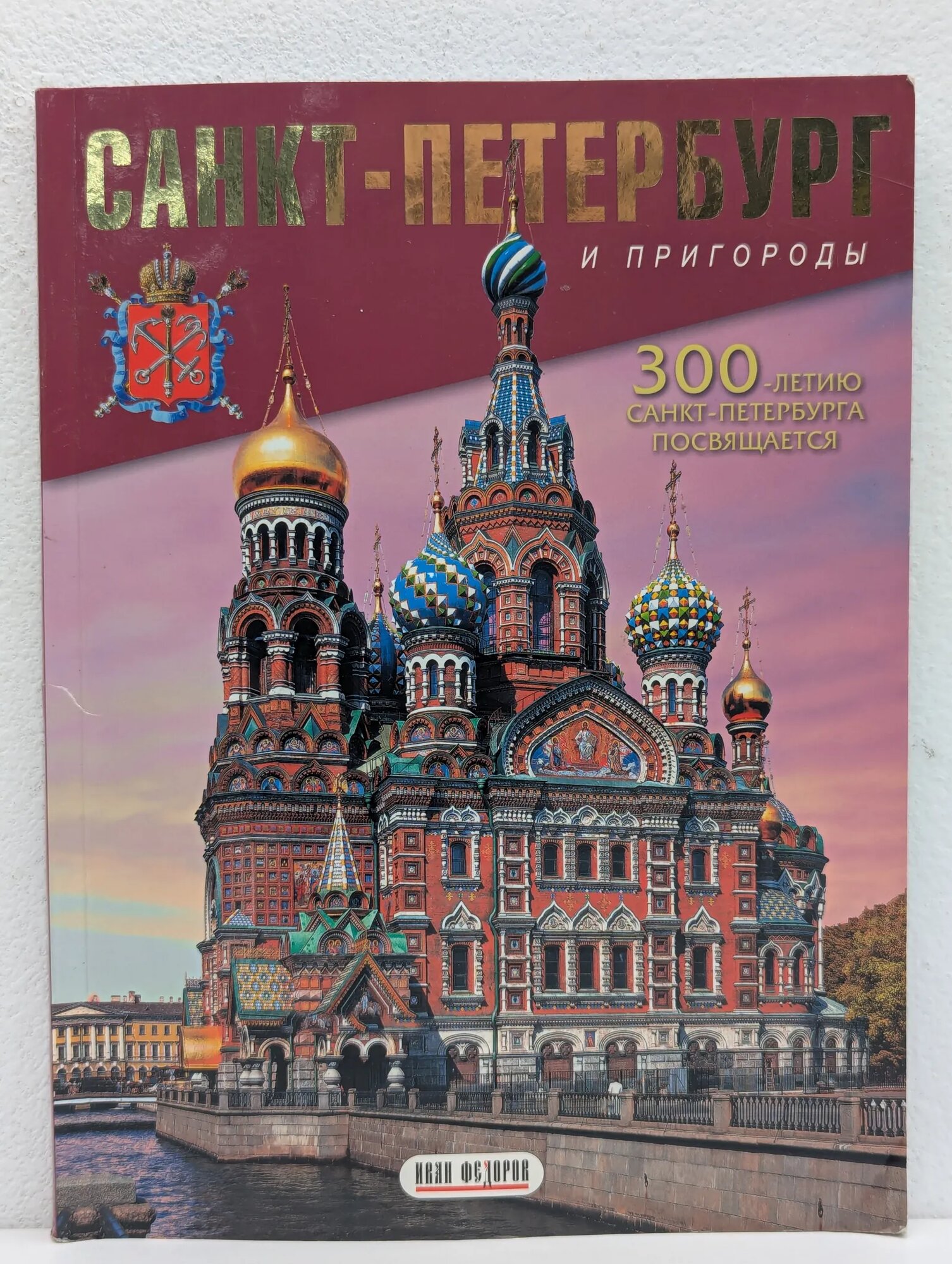 Санкт-Петербург и Пригороды Попова Наталья Николаевна 2004