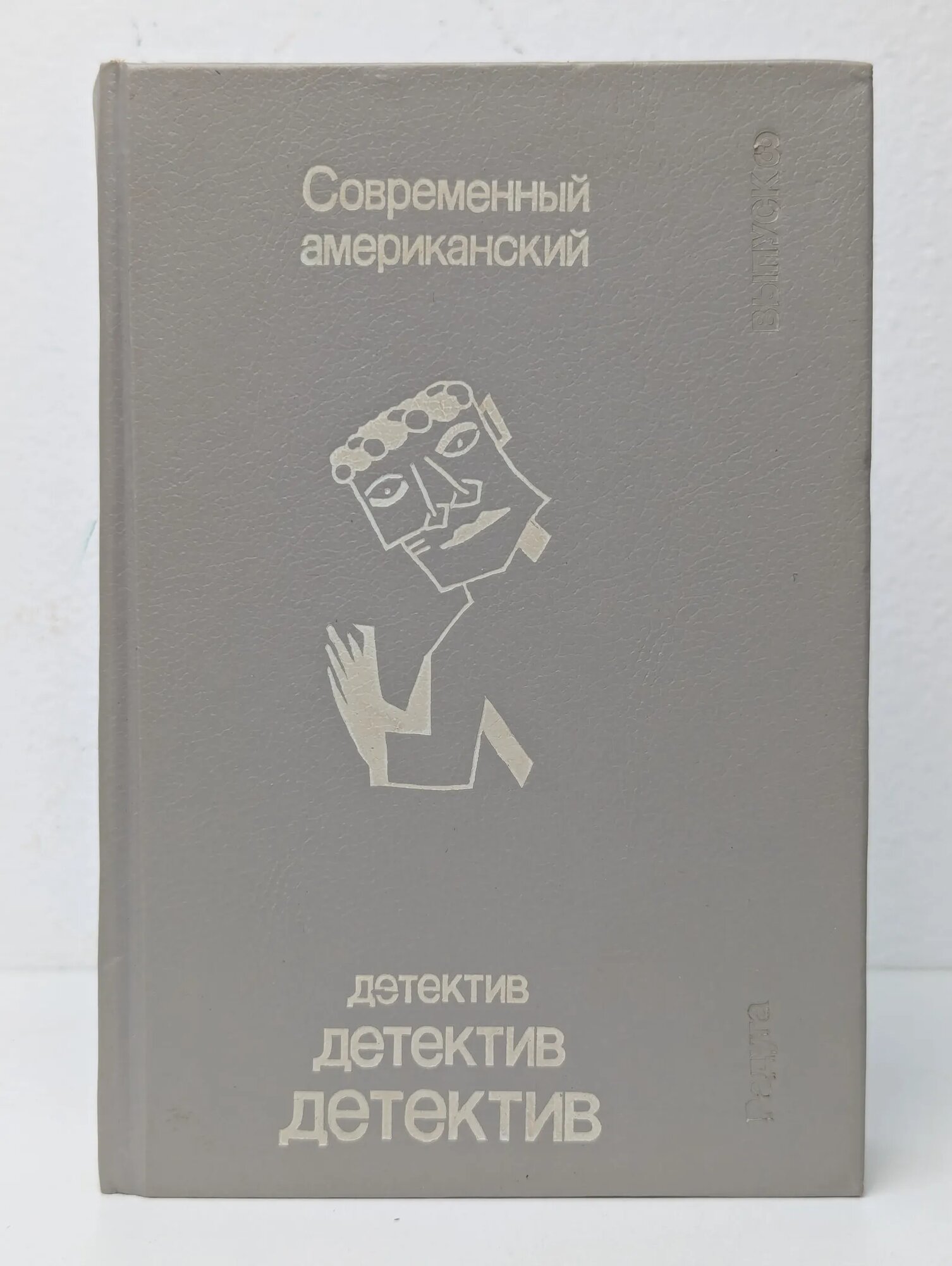 Современный американский детектив. Выпуск 3 Сборник 1993