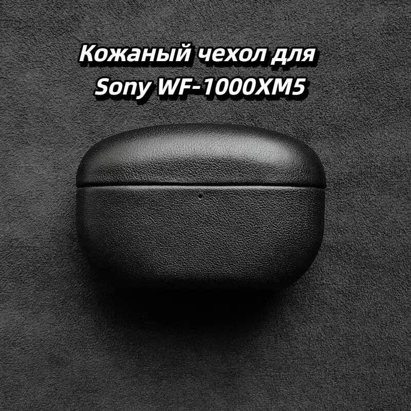 Чехол из искусственной кожи для наушников Sony WF-1000XM5, защитный кейс, совместим с беспроводной зарядкой