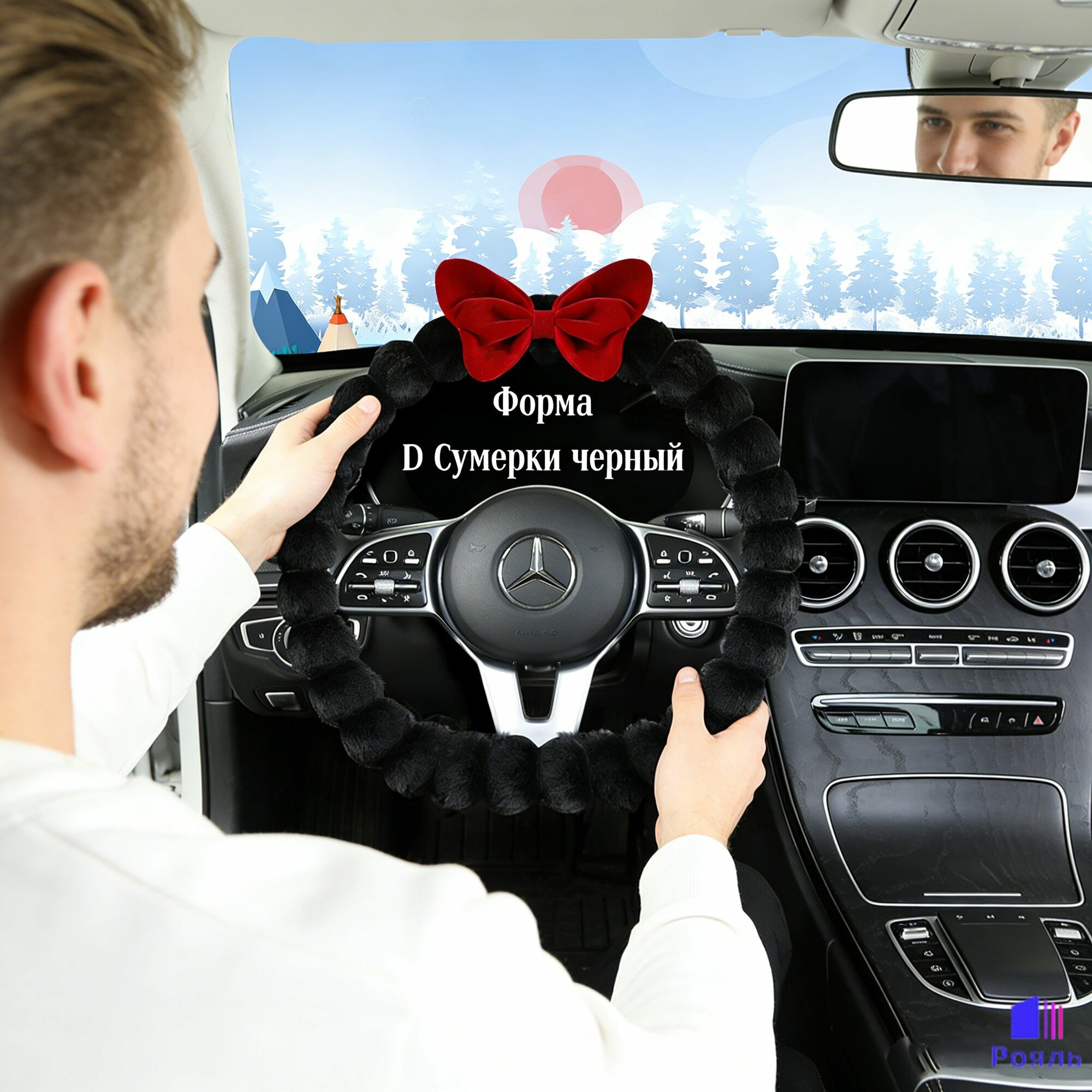 Теплая накладка на руль автомобиля, мягкий короткий ворс, с бантом, для холодного сезона 38cm